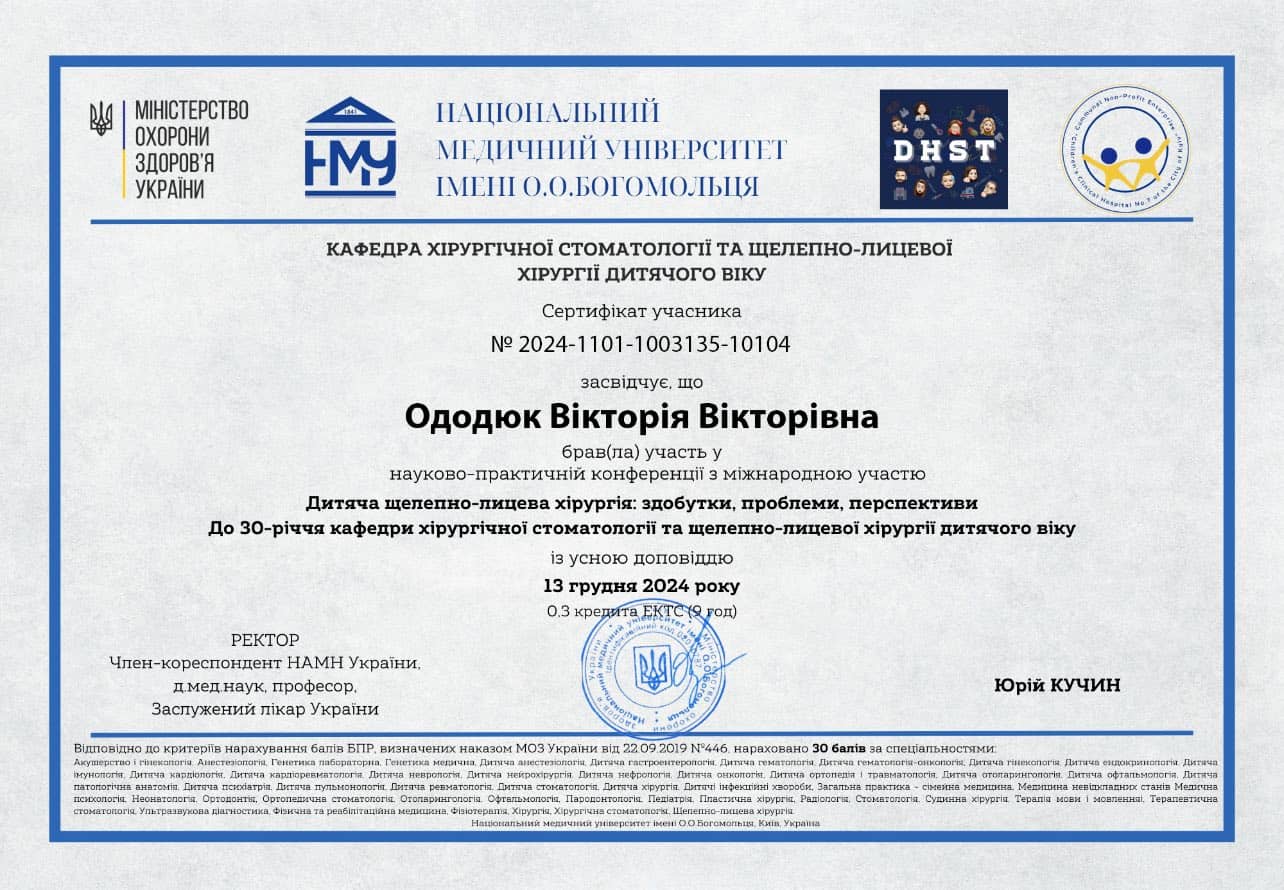 Дитячий хірург стоматолог Ододюк Вікторія Вікторівна ☘️
